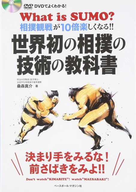 THE WORLD'S FIRST Sumo Textbook DVD makes watching Sumo wrestling 10 ...