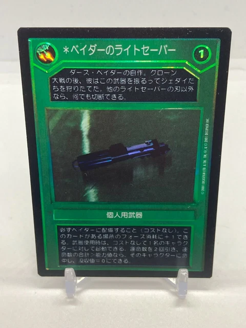 SABRE LASER JAPONAIS Star Wars CCG Vader's FOIL Reflections III Light ...