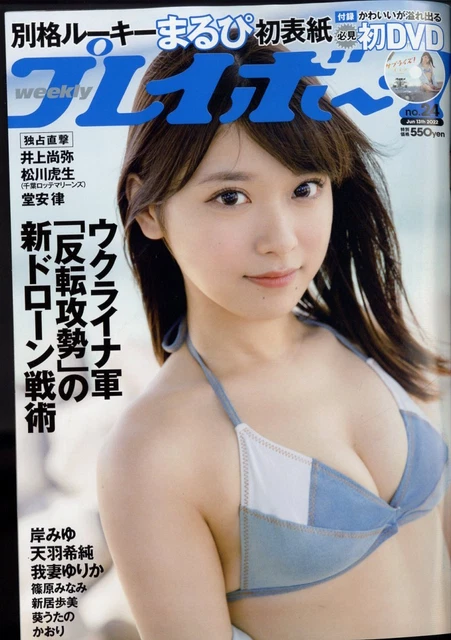 WEEKLY PLAYBOY 2022, No. 24, Marupi, Japan Magazine £23.94 - PicClick UK