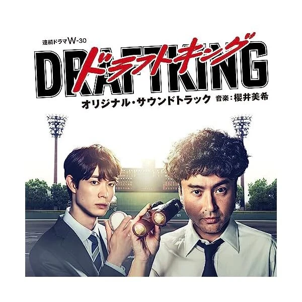 CD WOWOW TV Drama W-30 Draft King Original Soundtrack UZCL-2263 Miki ...