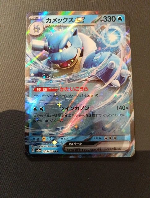 CARTE POKÉMON BLASTOISE / Tortank ex 009/165 Sv2a 151 Japaneese NM EUR ...