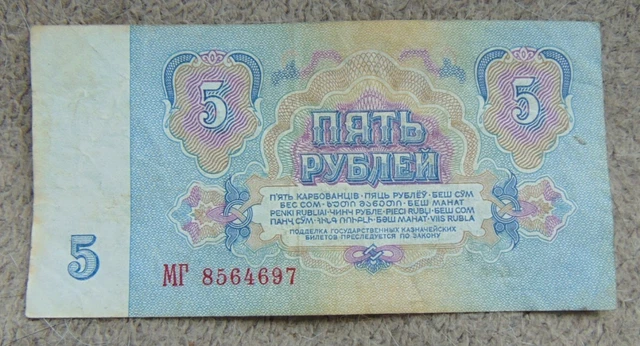 GELDSCHEINE, BANKNOTEN, EINE Banknote 5 RUBEL, Sowjetunion(UdSSR) 1961 ...