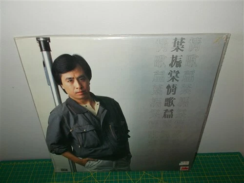 JOHNNY YIP . Cantopop . 1983 EMI Hong Kong Sealed LP $19.99 - PicClick CA