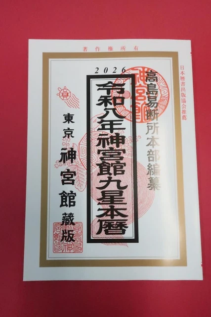 REIWA 8 2026 Nine Stars Calendar Jingukan Japanese Almanac Mint $157.51 ...