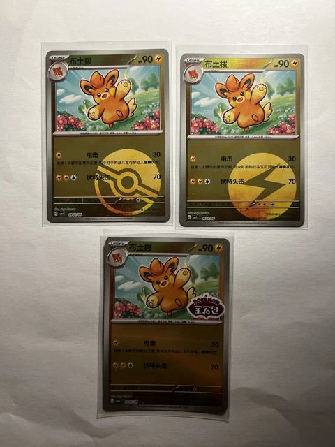 POKEMON S-CHINESE CBB1C Pawmi/Pawmo 0905/05 Bundle Stamped Pokeball ...
