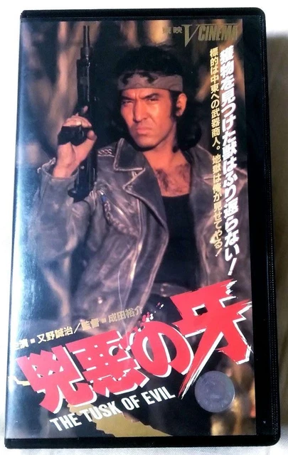 EVIL MATANO SEIJI VHS Movie Used Rental Checked Crackled Condition £43. ...