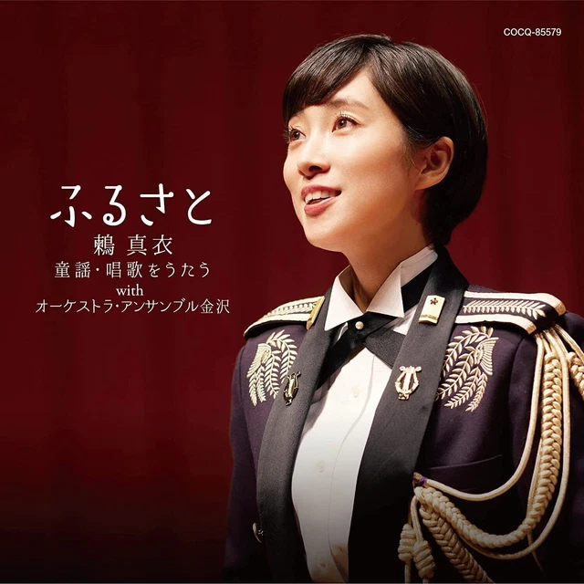 VILLE NATALE ~ 鶫 Mai Mai Comptine et chant avec orchestre Ensemble Kana ...