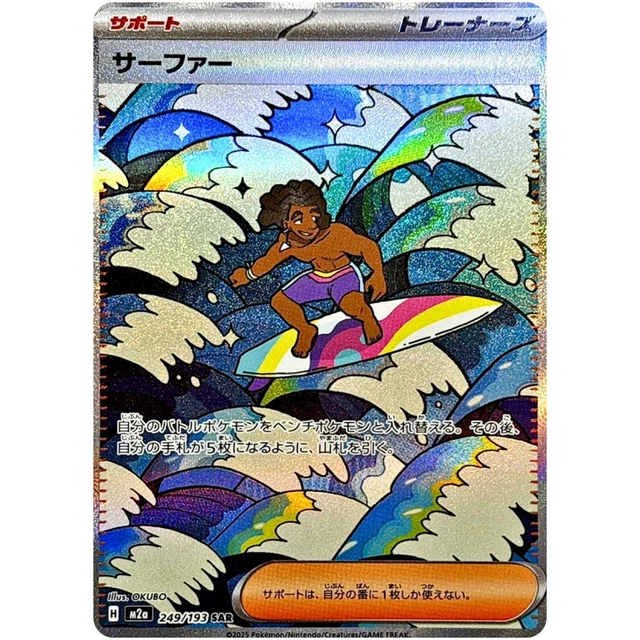 SURFER SAR 249/193 M2a MEGA Dream ex Pokemon Card Japanese MEGA NM £8. ...