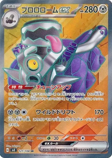 POKÉMON TCG SCARLET & Violet SR Steel Expansion Pack Ruler of Black ...