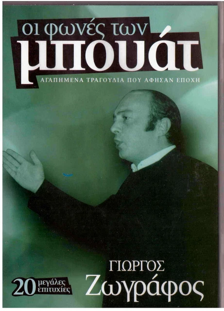 GIORGOS ZOGRAFOS BOUAT CD Mavroudis,Kakoulidis,Kokotos,Loizos ...