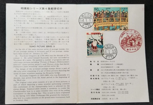*FREE SHIP JAPAN Sumo Picture IV 1979 Japanese Painting Art (FDC) *card ...