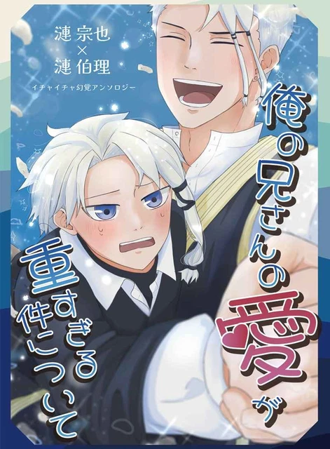 ABOUT MY BROTHER /s Love Is Too Heavy Comics Manga Doujinshi Kawaii ...