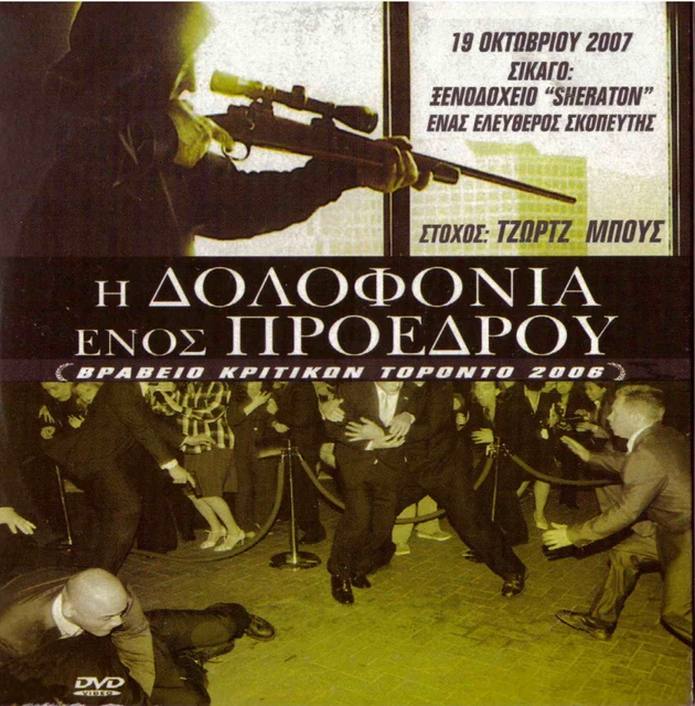 DEATH OF A PRESIDENT (Hend Ayoub, Becky Ann Baker, George W. Bush ...