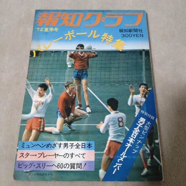 HOCHI GRAPH 1972 Summer Issue Volleyball Special Directory Men's All ...