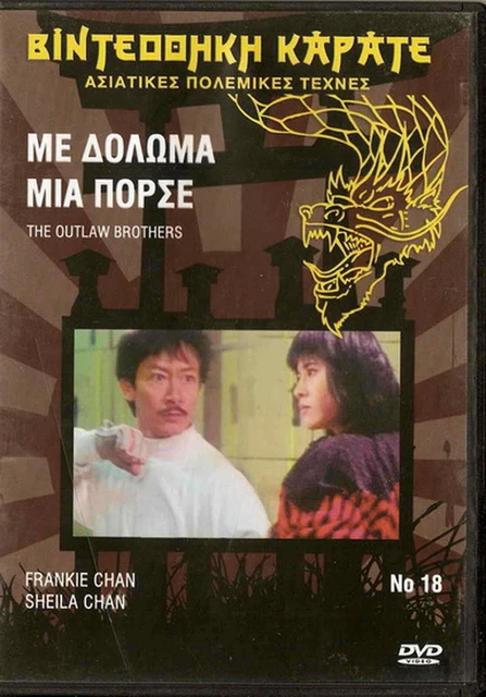 THE OUTLAW BROTHERS (Frankie Chan, Sheila Chan, Ken Boyle) Region 2 DVD $30.78 - PicClick AU