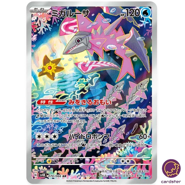 CARTE POKÉMON VELUZA [AR] 070/066 SV4k Ancient Roar Japon EUR 3,01 - PicClick FR