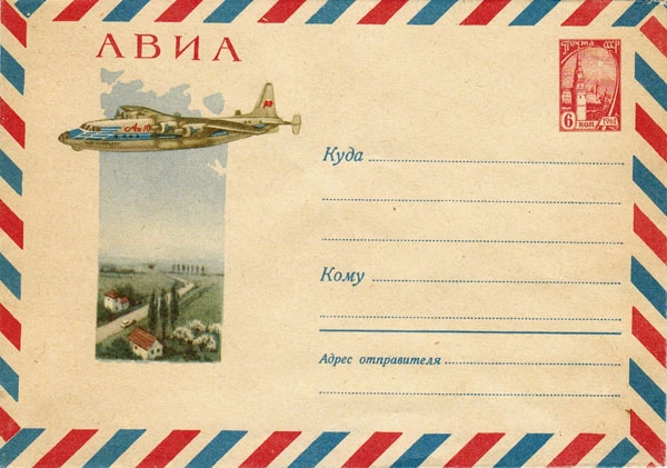 1963 SOVIET RUSSIAN letter cover Plane AN-10 in flight $3.99 - PicClick CA