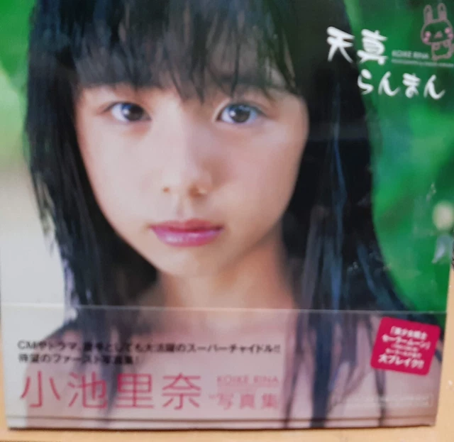 Rina Koike First Photobook Tenshin Ranman Japan Gravure Idol Tenma