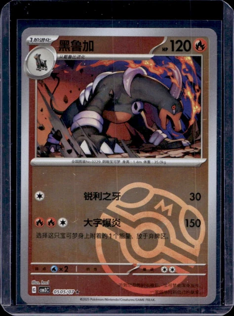 2025 POKEMON CHINESE Gem Pack Volume 3 Houndoom Master Ball Rare #0505/07 £0.75 - PicClick UK