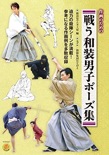 NEW HOW TO Draw Manga Fighting Kimono Mens Pose Collection Photo ...