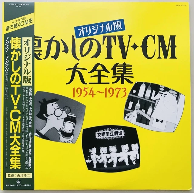 NOSTALGIC TV CM Complete Collection Original Edition 1954 1973 LP 2 ...