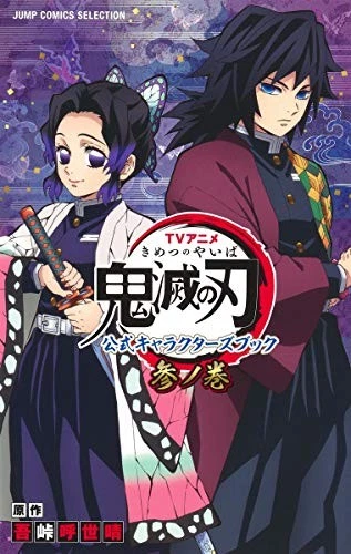 DEMON SLAYER KIMETSU Non Yaiba Officiel Personnages Livre San Maki ...
