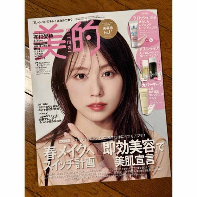 MIDEA BITEKI MARCH 2025 Issue £16.05 - PicClick UK