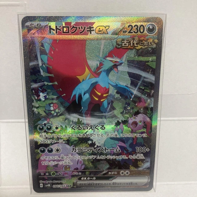 CARTE POKÉMON ROARING Moon ex 090/066 SAR Ancient Roar Japonais NM 09189 EUR 162,18 - PicClick FR