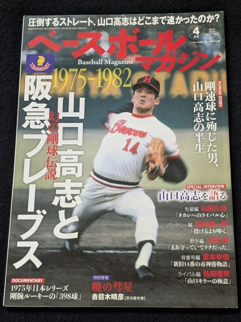 BASEBALL MAGAZINE YAMAGUCHI Takashi Hankyu Braves Japan Series Yamada ...
