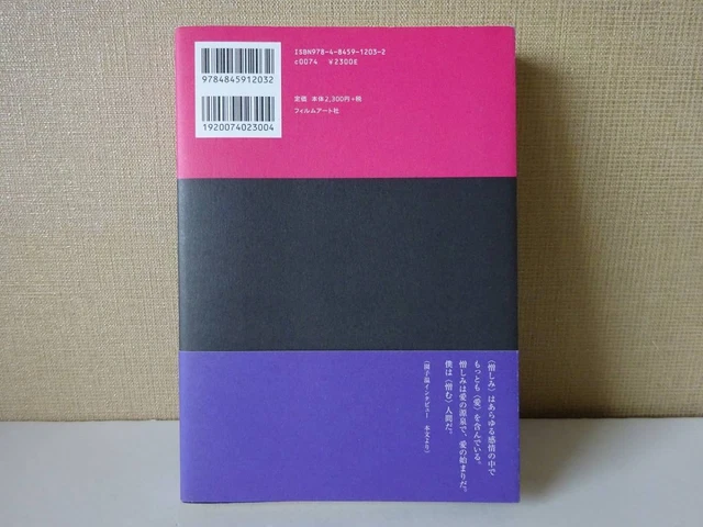 FIRST EDITION BOOK With Obi / God Of Chaos Sion Sono Edited By Dario ...