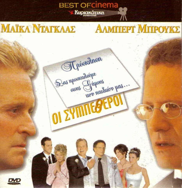 THE IN-LAWS (MICHAEL Douglas, Albert Brooks, Robin Tunney, Ryan ...
