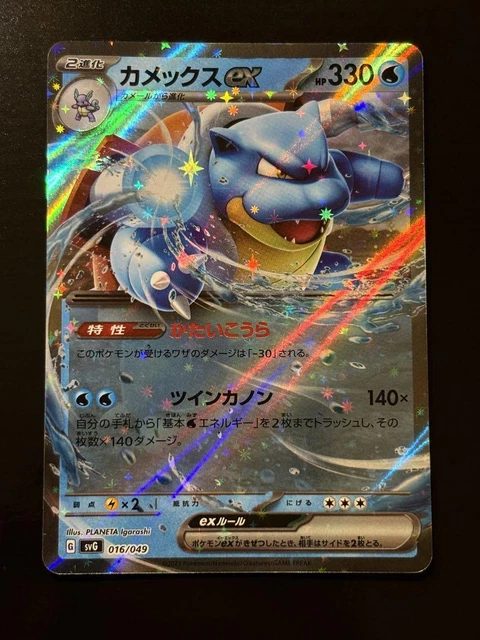 BLASTOISE EX 016/049 special deck set ex Pokemon Card Japanese £0.78 - PicClick UK