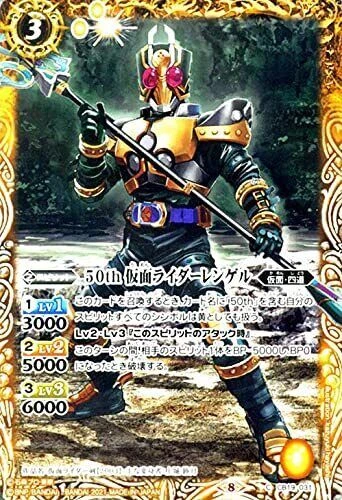 ESPRITS DE BATAILLE 50e Kamen Rider Rengel (commun) Kamen Rider Notre ...