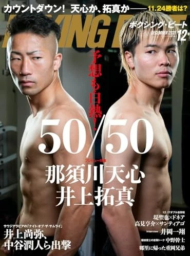 BOXING BEAT DECEMBER 2025 Naoya Inoue Japanese BOOK $33.48 - PicClick CA