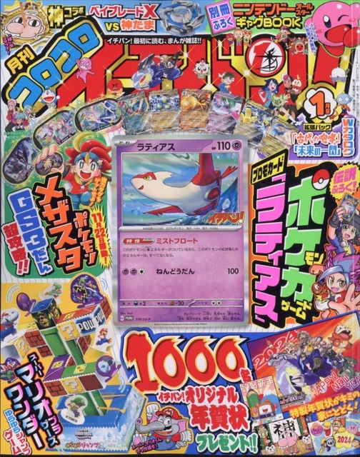 CORO CORO ICHIBAN! January 2024 Comic Magazine £33.85 - PicClick UK