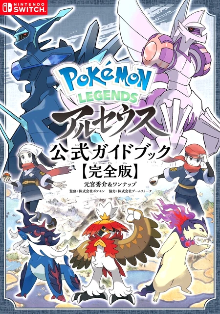 POKÉMON LEGENDS ARCEUS Official Guidebook Complete Edition JAPAN $35.04 ...