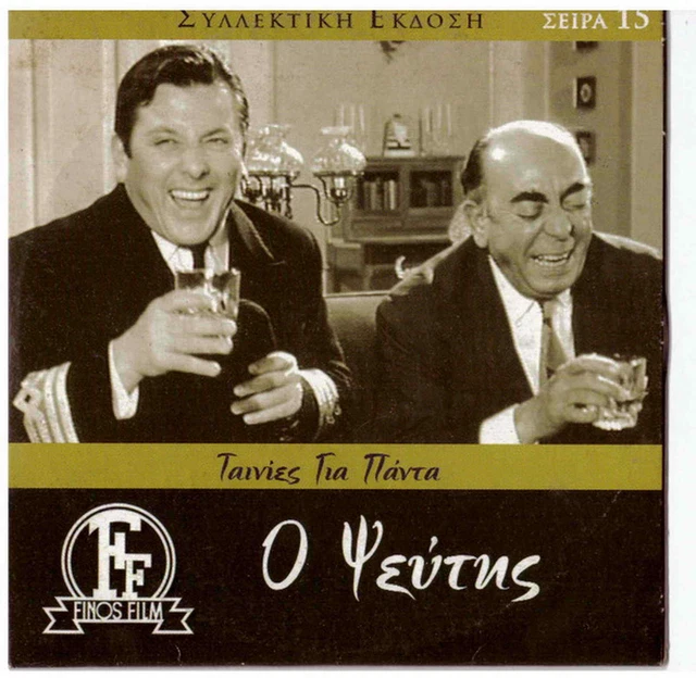 O PSEFTIS (KOSTAS Voutsas, Nora Valsami, Vagelis Seilinos) Region 2 DVD ...