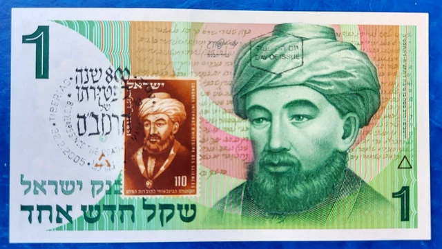 ISRAEL 1 NEW Sheqel Shekel Banknote Rambam 1986 UNC with Day of Issue ...