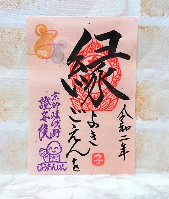 KYOTO ARASHIYAMA SHOAN-IN Goshuin SH-51 Rare Maiko Rabbit Design Note £ ...
