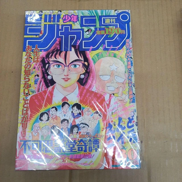 WEEKLY SHONEN JUMP 1994 30 with questionnaire beautiful person £53.56 ...