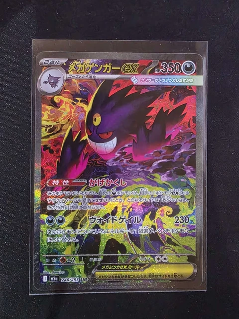 MEGA GENGAR EX SAR 240/193 MEGA Dream ex M2a Pokemon Card Japanese NM ...