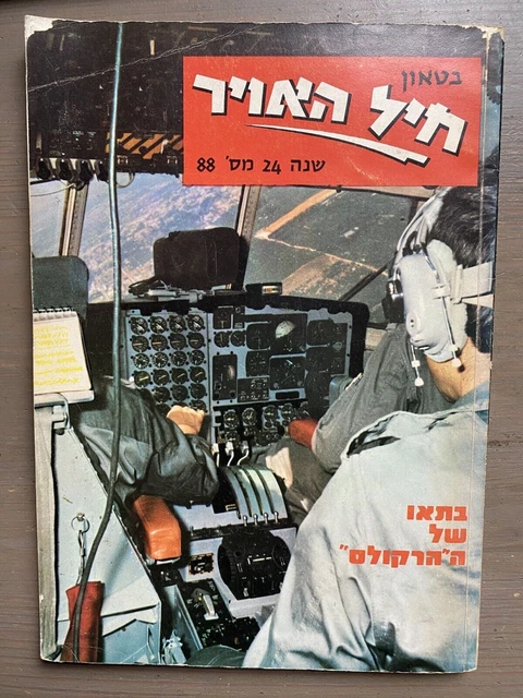 ISRAEL AIR FORCE Magazine IDF Old Vintage 1972 EUR 14,74 - PicClick FR