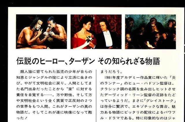 XVHS GREYSTOKE LEGEND Tarzan Christopher Lambert Director Hugh Huds1983 ...