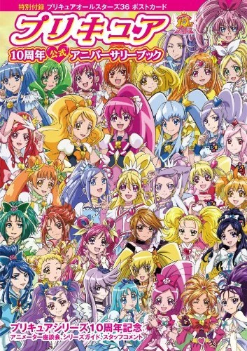 PRETTY CURE - PreCure 10th Official Anniversary Book Japanese Book ...