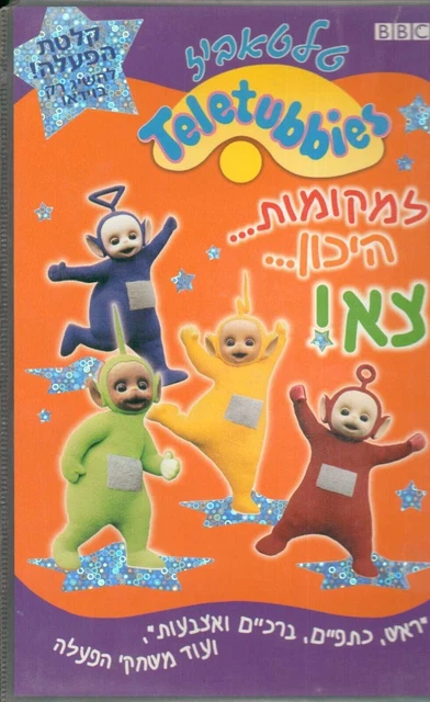 TELETUBBIES READY STEADY Go ! ISRAELI VHS PAL ISRAEL Hebrew BBC טלטאביז ...