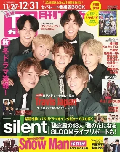 ENTERTAINMENT MAGAZINES WITH Supplement Monthly Tv Guide Kanto Edition ...