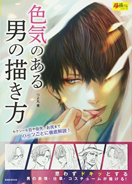 How To Draw Manga Anime Sexy Mens Character Technique Book Japan Art £10632 Picclick Uk