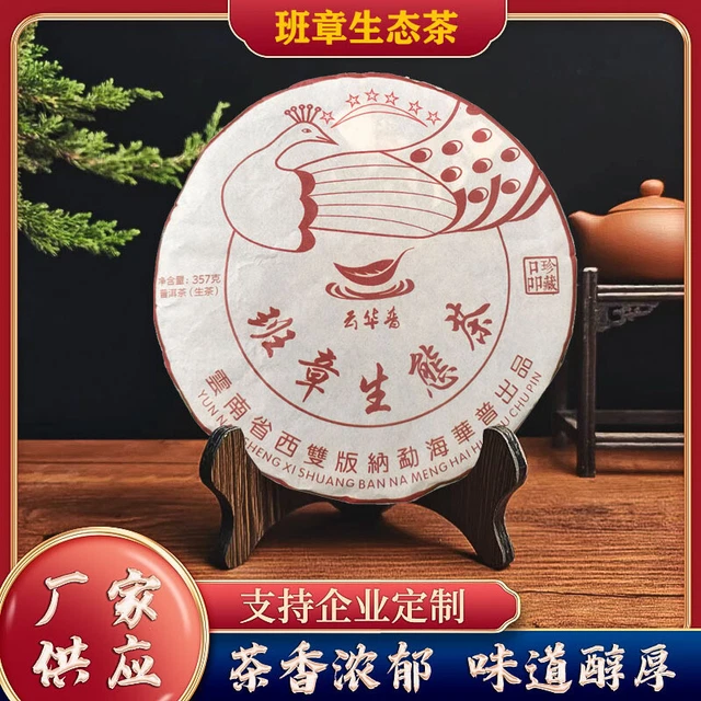357G STRONG SENSE of gas, old Banzhang raw tea, Pu'er tea cake $38.63 - PicClick AU