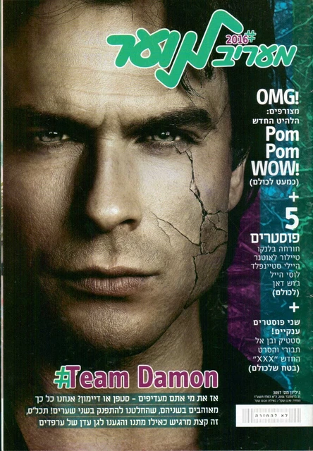 IAN SOMERHALDER MAGAZINE israélien VAMPIRE DIARIES Rare Hebrew Israel ...
