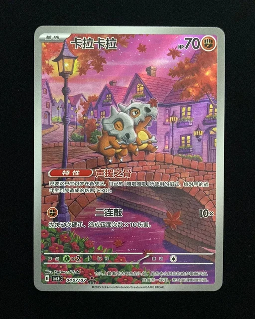 2025 POKEMON TCG S-Chinese Gem Pack Vol.3 Cubone CBB3C-04 07/07 Exclusive XSY £68.29 - PicClick UK